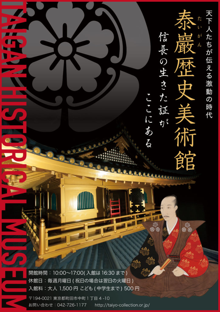 泰巖歴史美術館 | Taigan Historical Museum | チラシが完成しました