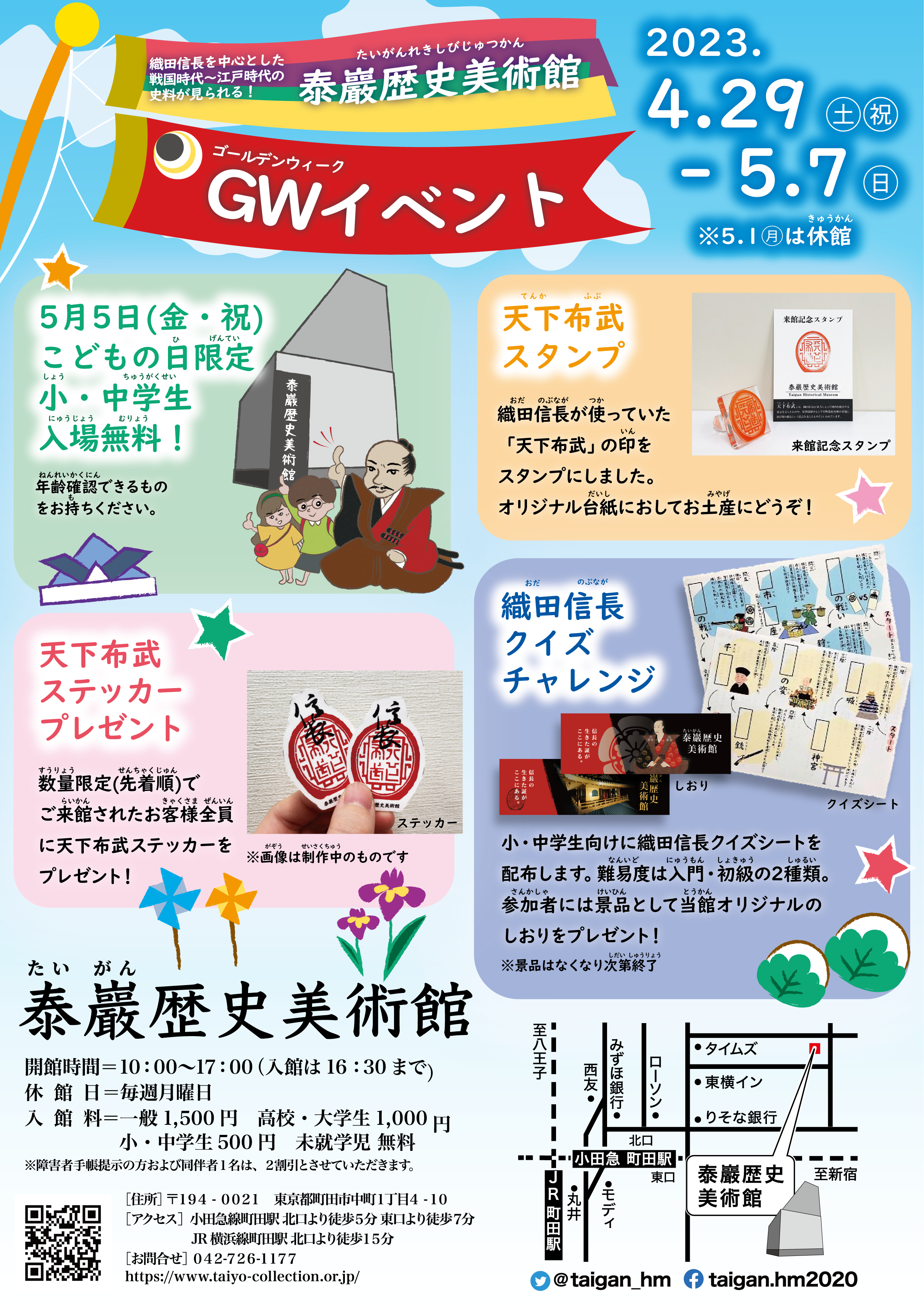 泰巖歴史美術館 | Taigan Historical Museum | 【終了】2023年ゴールデンウィークイベント開催のお知らせ