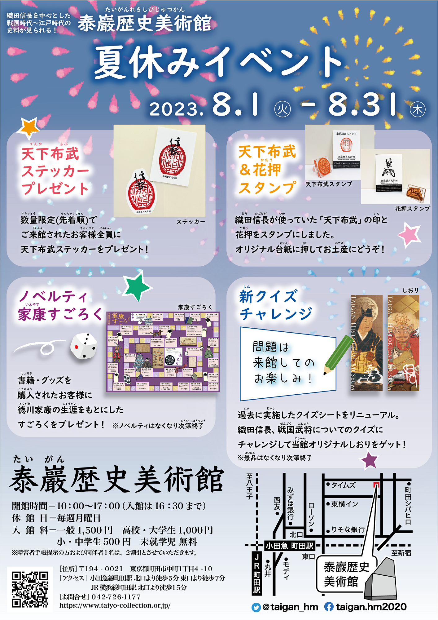 泰巖歴史美術館 | Taigan Historical Museum | 【終了】2023年夏休みイベントのお知らせ