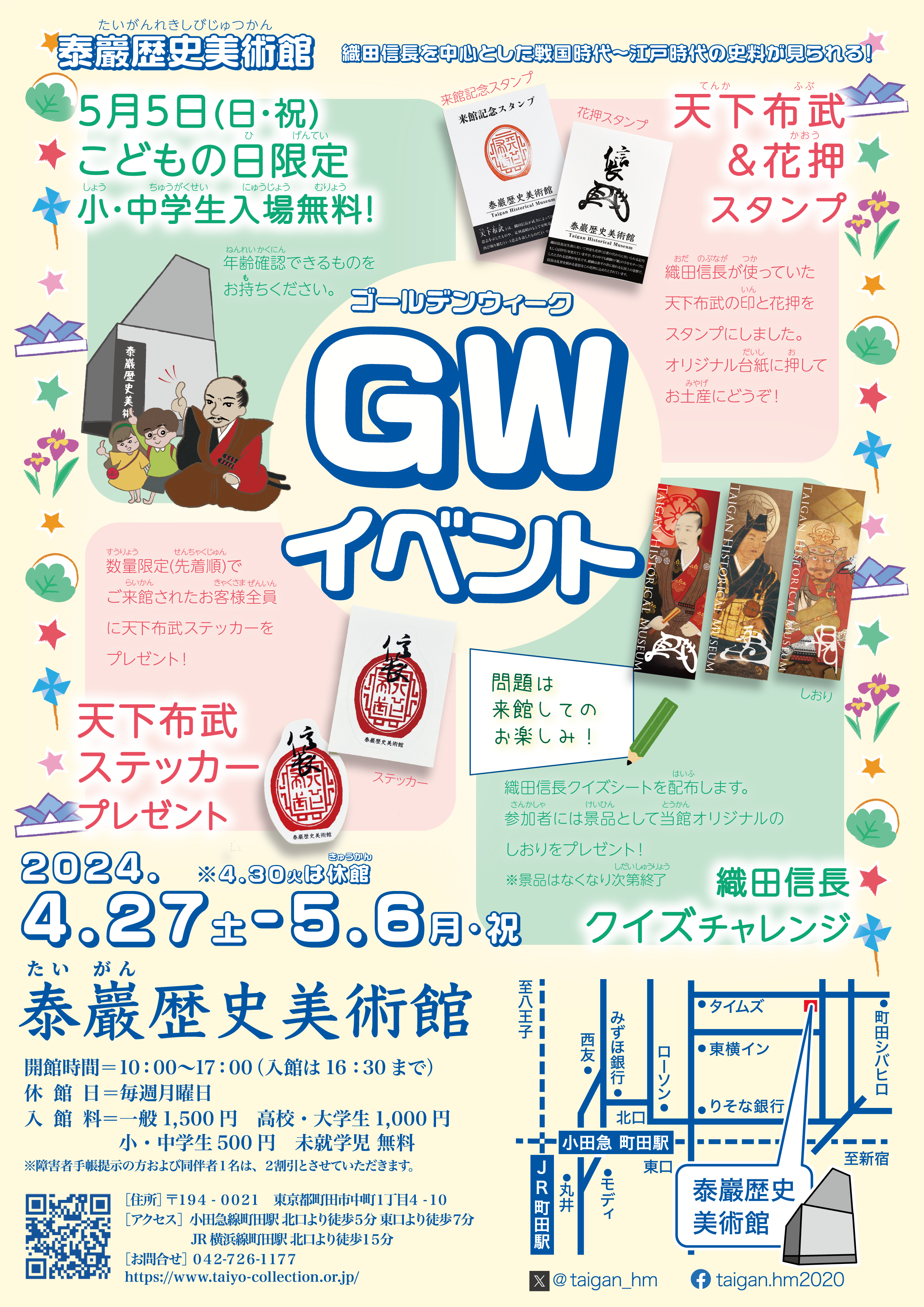泰巖歴史美術館 | Taigan Historical Museum | 【終了】2024年ゴールデンウィークイベント開催のお知らせ
