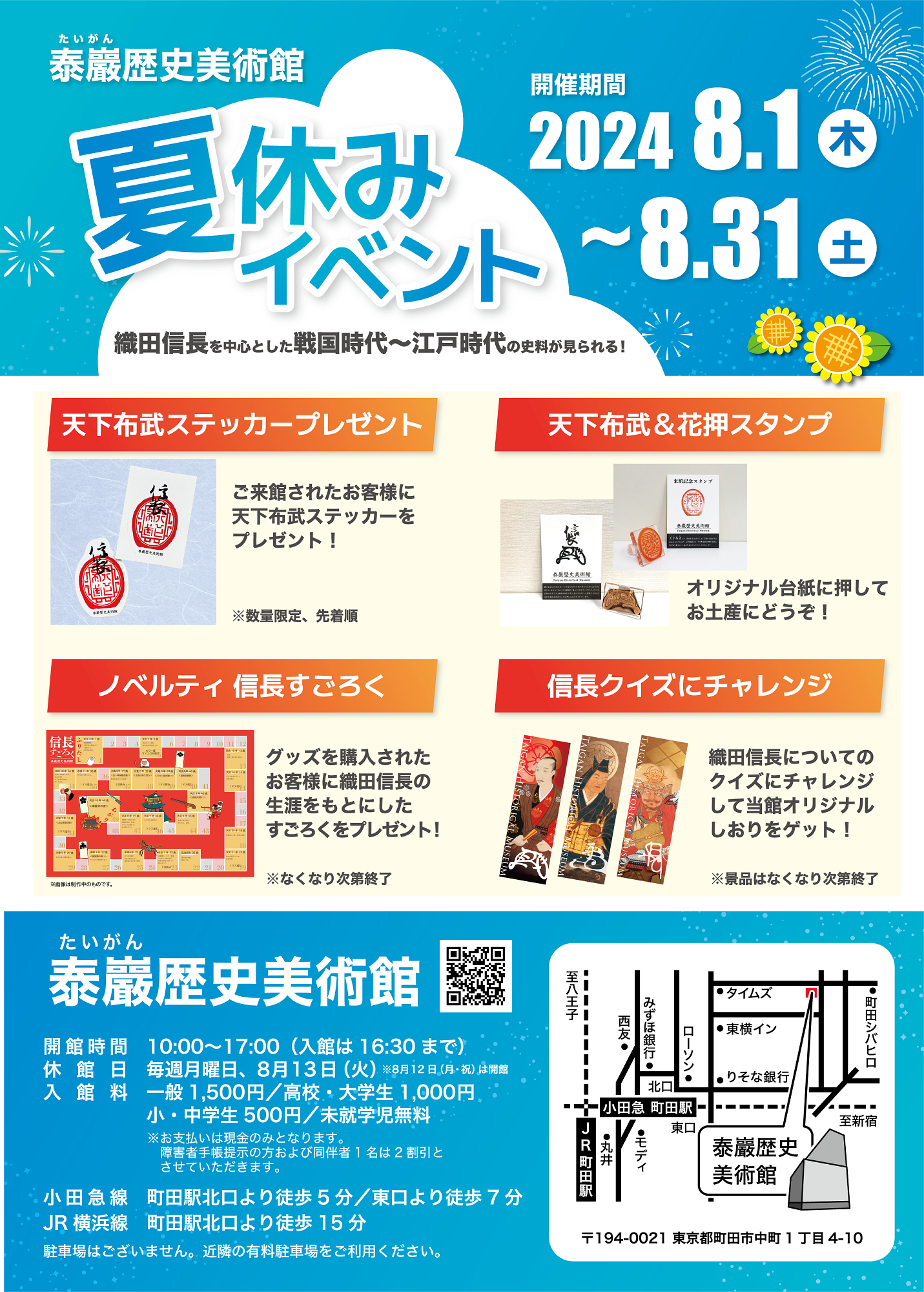 泰巖歴史美術館 | Taigan Historical Museum | 【終了】2024年夏休みイベントのお知らせ