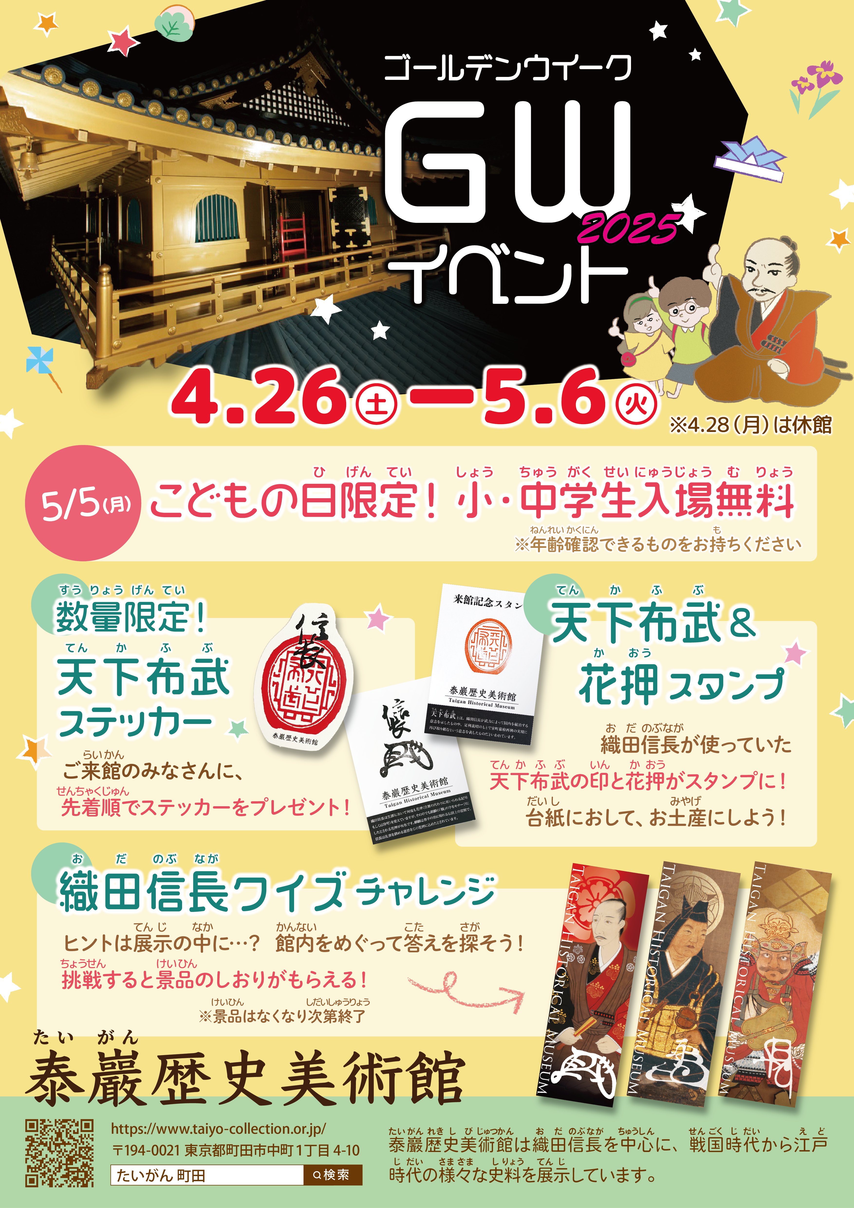 泰巖歴史美術館 | Taigan Historical Museum | 【終了】2025年ゴールデンウィークイベント開催のお知らせ