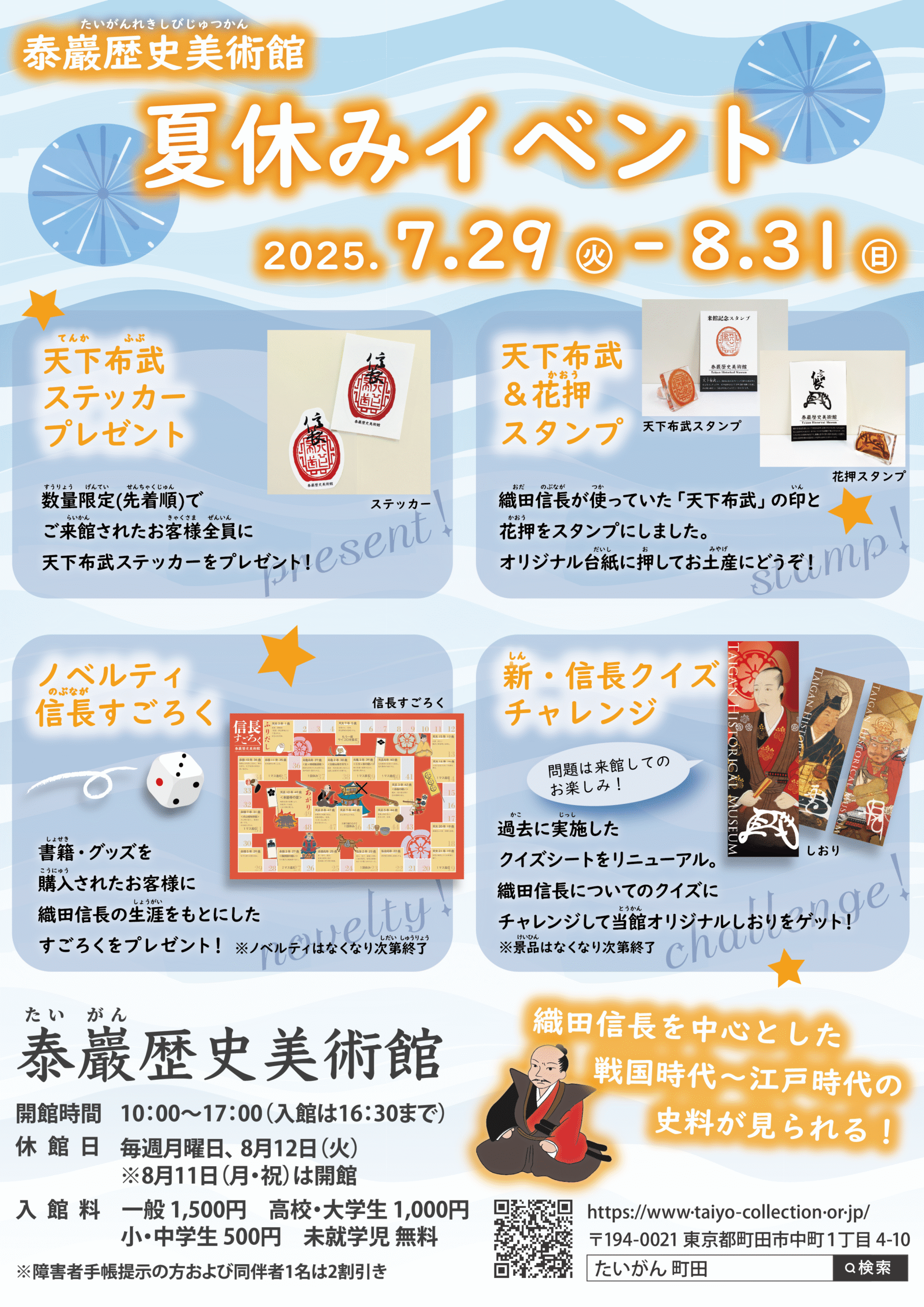 泰巖歴史美術館 | Taigan Historical Museum | 【終了】2025年夏休みイベントのお知らせ